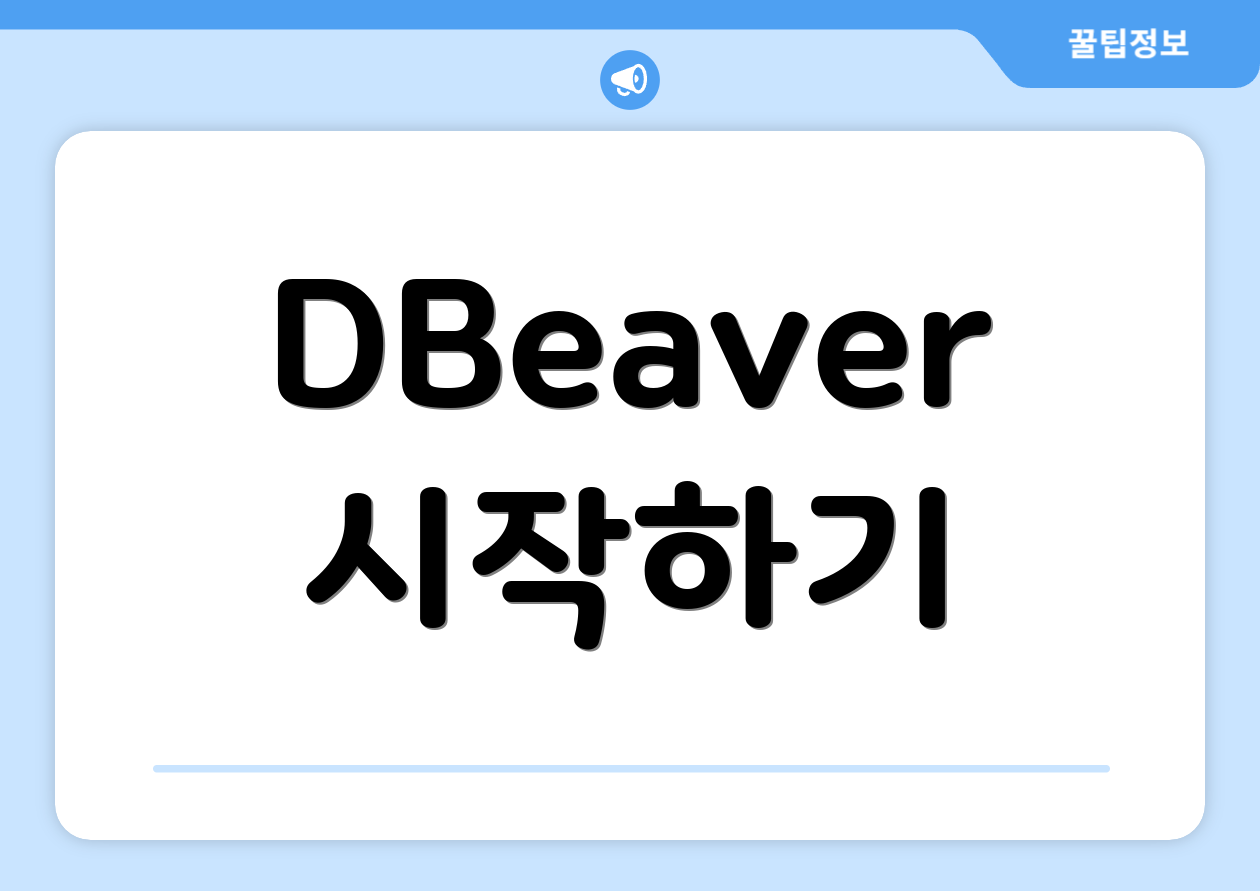 DBeaver MSSQL JDBC Driver 완벽 가이드 – 오늘 올라온 최신 정보