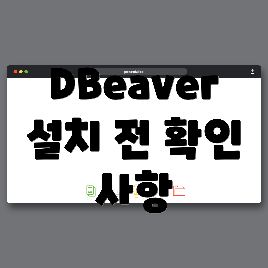 DBeaver MySQL 드라이버 다운로드 완벽 가이드 – 오늘 올라온 최신 정보